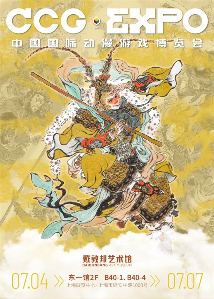 新成就引领行业发展新趋势，新作为打造文旅消费新场景 ——CCG EXPO迎来20周年生日，为中国动漫行业带来“新起点，新作为”