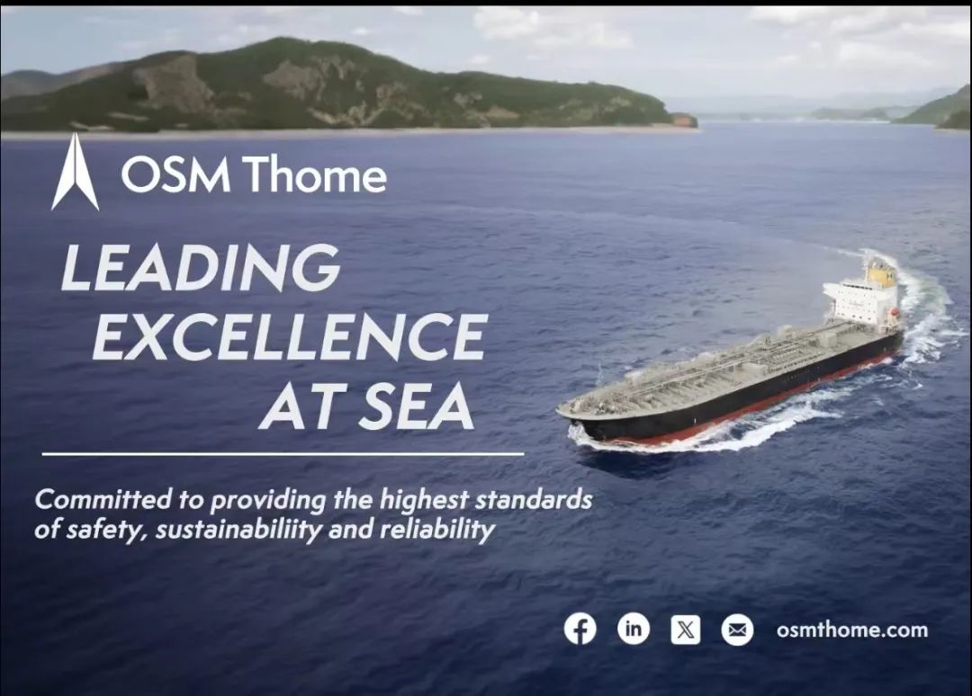 OSM Thome中国总部重磅落户，北外滩船舶管理能级迈上新台阶