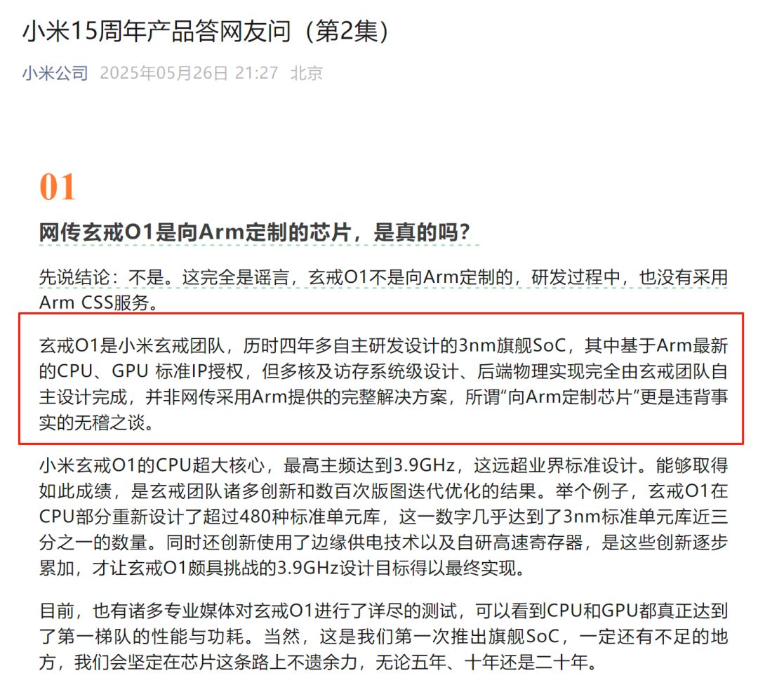 小米辟谣“向Arm定制芯片”：无稽之谈，玄戒O1历时四年多自主研发设计